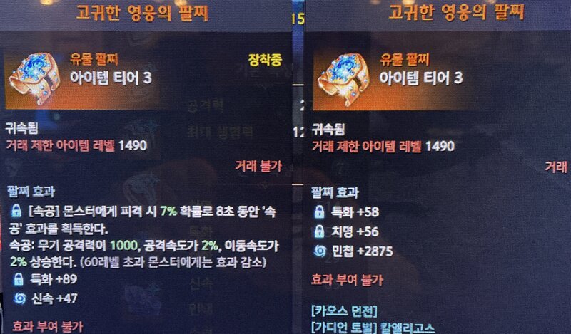 로스트아크 인벤 잔재 뉴비 팔찌 질문입니당 로스트아크 인벤 블레이드 게시판