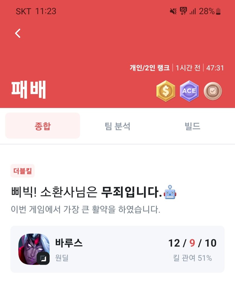 리그오브레전드 인벤 바루스유죄 코그모무죄 Lol 봇 게시판