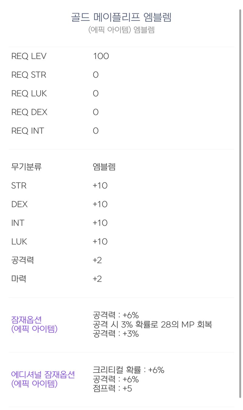 메이플스토리 인벤 에디 에픽 잠재 이득임 메이플스토리 인벤 자유게시판