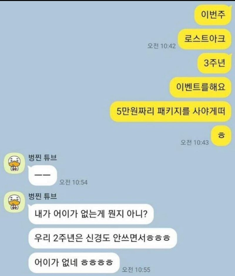 로스트아크 인벤 이거 왤케 웃기짘ㅋㅋㅋ 로스트아크 인벤 자유 게시판