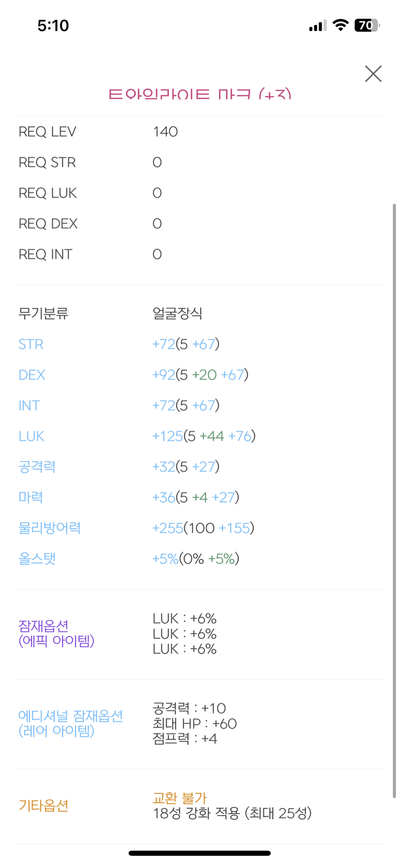 메이플스토리 인벤 18둘둘인데 방금 가엔링 맞췄어 메이플스토리 인벤 자유게시판