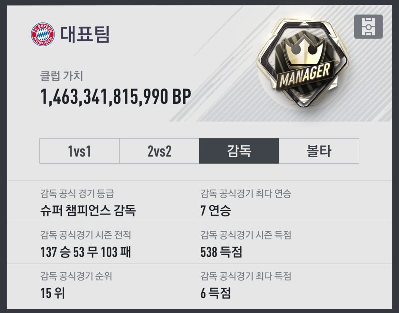 Fc 온라인 인벤 뮌헨 슈챔 달성했습니다 Fc 온라인 인벤 감독모드 게시판