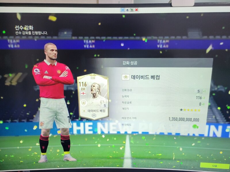Fc 온라인 인벤 콘맨유 완성 Feat 베컴 Fc 온라인 인벤 자유게시판