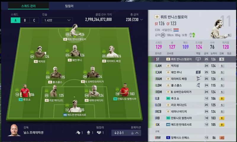 Fc 온라인 인벤 콘맨유 완성 Feat 베컴 Fc 온라인 인벤 자유게시판