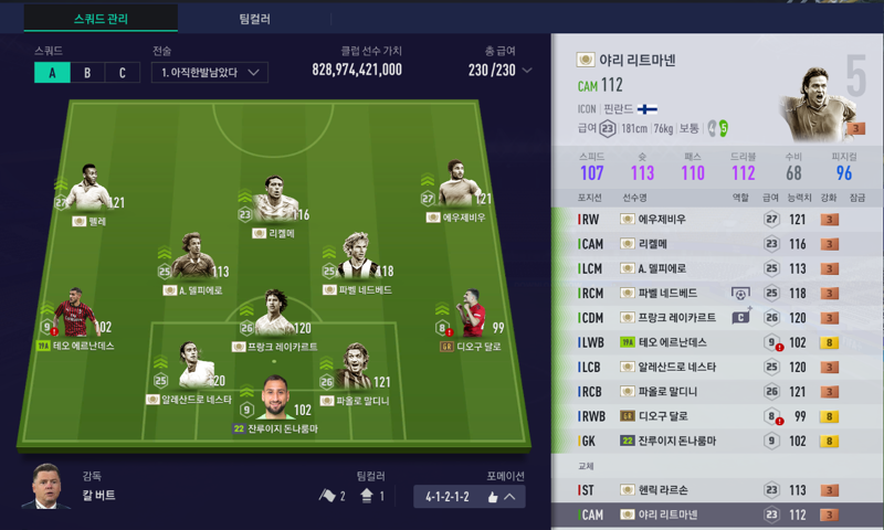 피파 온라인4 인벤 제로톱 질문입니다 피파 온라인4 인벤 자유게시판
