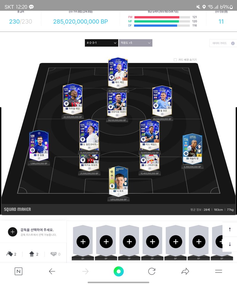 Fc 온라인 인벤 3000억 잉글랜드 평가 부탁드려요 이니나눔 Fc 온라인 인벤 팀전술 평가 상담 게시판