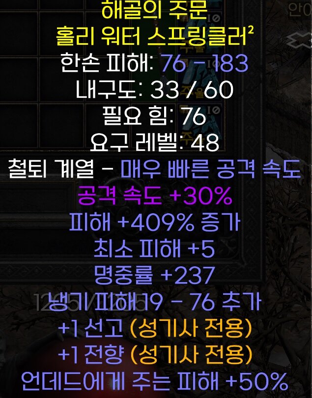 팔라고수님 스프링클러 좀 봐주세요~ 디아블로2 득템and자랑 게시판 디아블로2 인벤