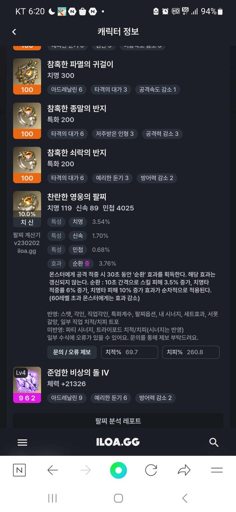 로스트아크 인벤 치특 피메건슬 팔찌비교 로스트아크 인벤 건슬링어 게시판