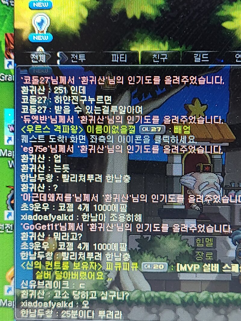 메이플스토리 인벤 경뿌 뿌리다 별의 별 소리를 다듣네 메이플스토리 인벤 자유게시판