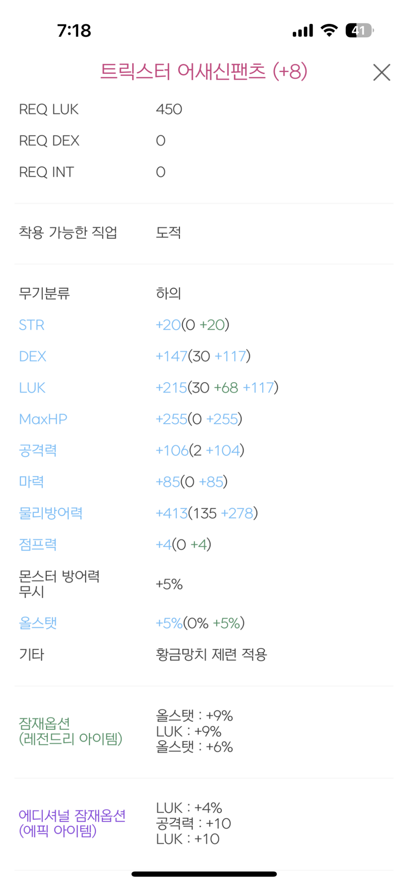 메이플스토리 인벤 해방하고 싶은데 방어구 질문이요 메이플스토리 인벤 도적 직업게시판