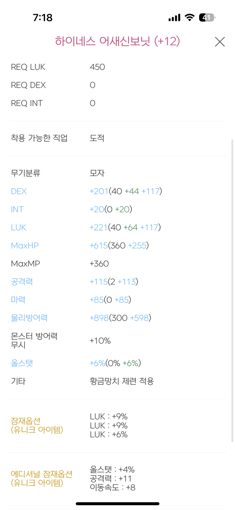 메이플스토리 인벤 해방하고 싶은데 방어구 질문이요 메이플스토리 인벤 도적 직업게시판