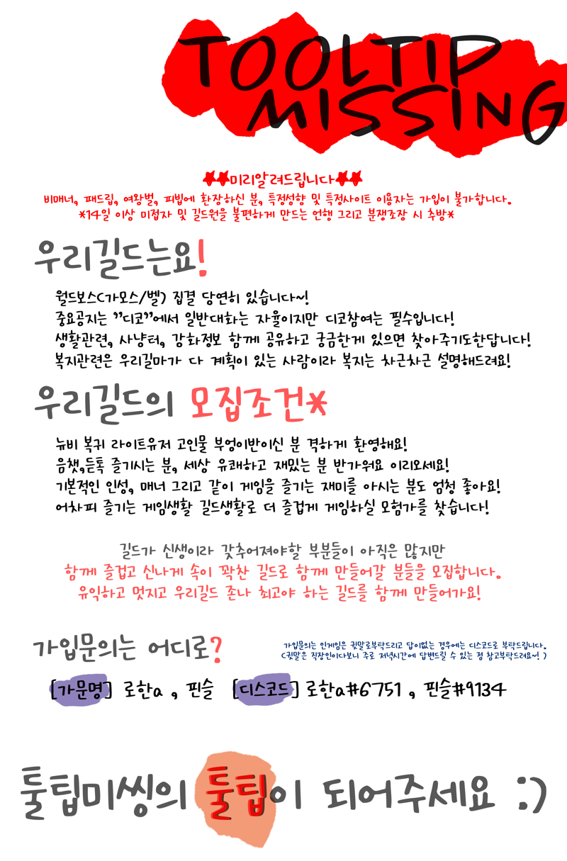 검은사막 인벤 친목초식길드 툴팁미씽 길드원 모집중 ㅅ★ 검은사막 인벤 길드홍보 게시판