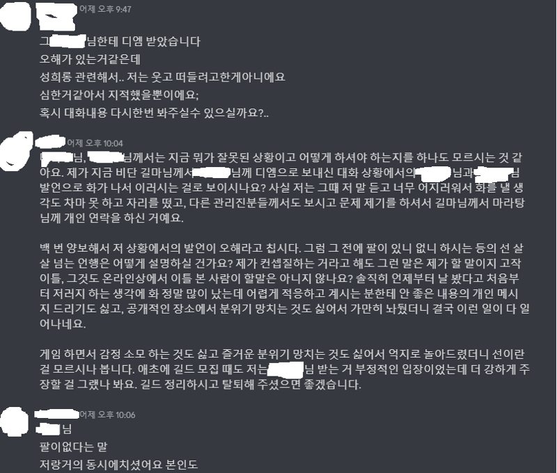 로스트아크 인벤 카제로스 쏘옥길드부길마레녜 박제합니다 제가잘못한건가요 3 로스트아크 인벤 서버 사건사고 게시판