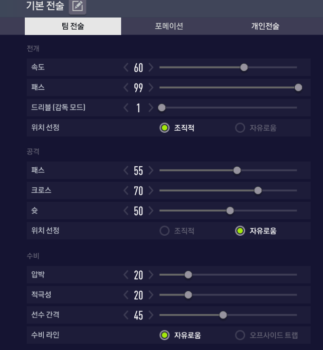 Fc 온라인 인벤 600억 한국팀인데 전술이랑 포메이션 추천해주세요 Fc 온라인 인벤 팀전술 평가 상담 게시판