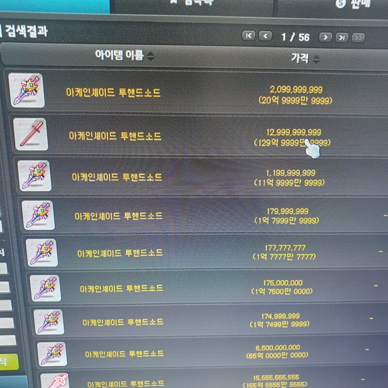 메이플스토리 인벤 와 이거 사간 사람 부럽다 메이플스토리 인벤 자유게시판