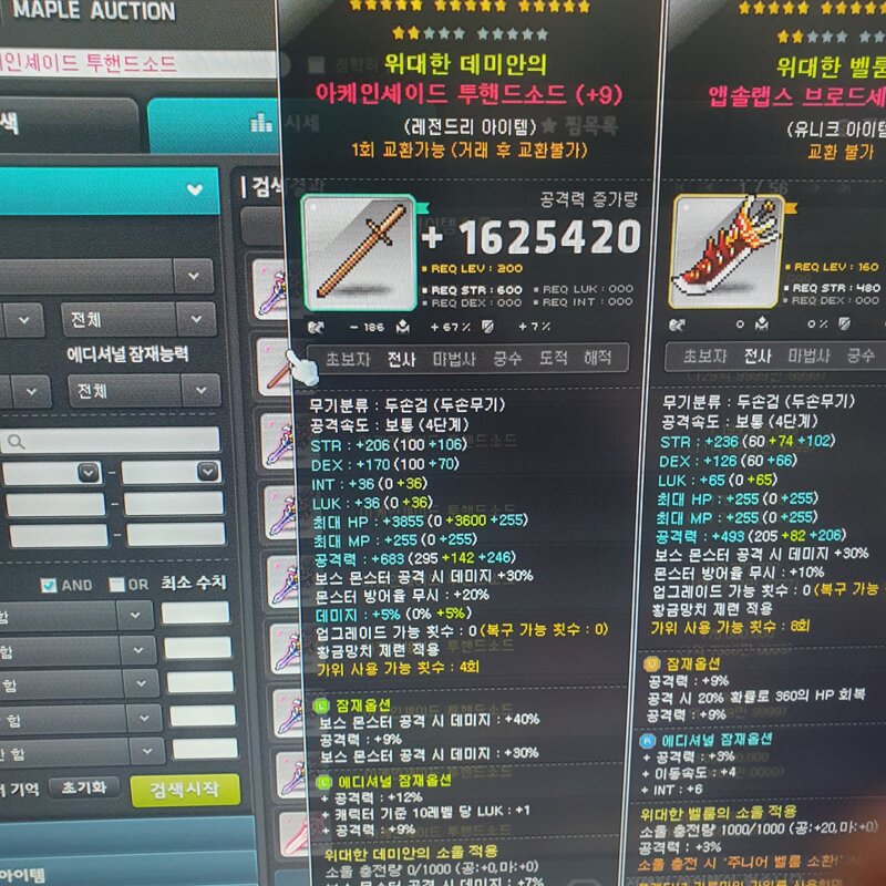 메이플스토리 인벤 와 이거 사간 사람 부럽다 메이플스토리 인벤 자유게시판