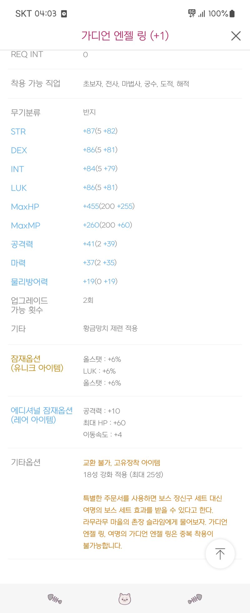 메이플스토리 인벤 보장가엔링 메이플스토리 인벤 자유게시판