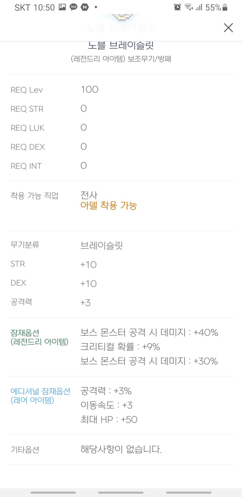 메이플스토리 인벤 템 레벨 정답 메이플스토리 인벤 자유게시판