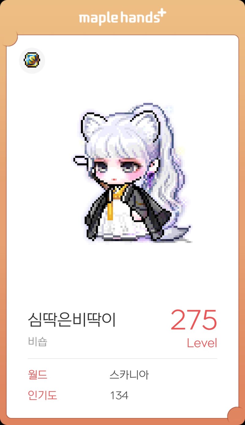 메이플스토리 인벤 스카니아 57층 비숍 2월 진힐라 해방 2인 하실분 구해봅니다 메이플스토리 인벤 길드친구농장
