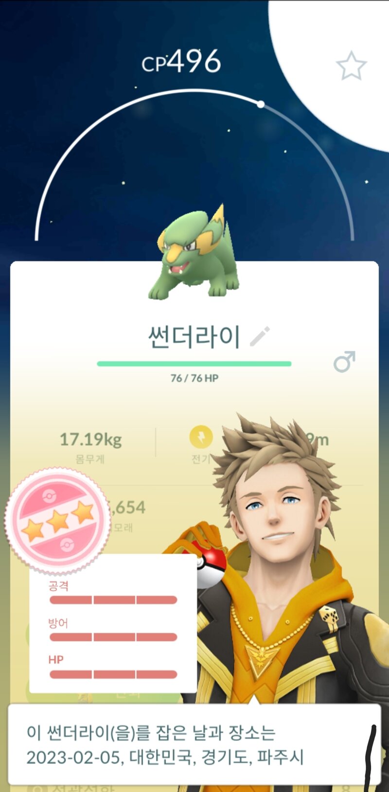 포켓몬 Go 인벤 뭐여 이게 포켓몬go 인벤 인증 자랑 게시판
