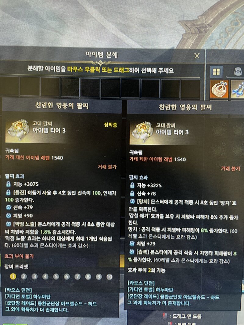 로스트아크 인벤 팔찌좀 감정해주세요 로스트아크 인벤 아르카나 게시판