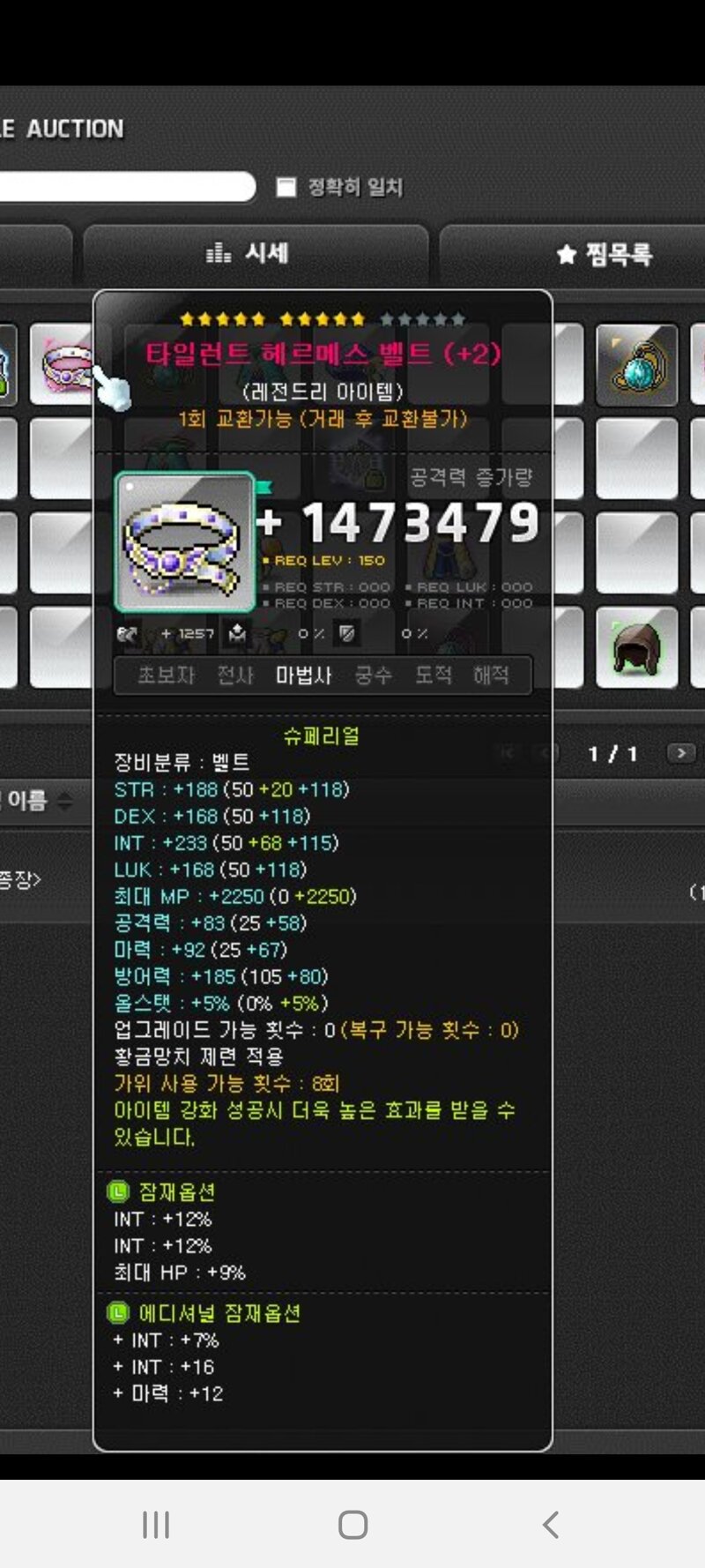 메이플스토리 인벤 이거얼마에 파는게 맞다고봄 메이플스토리 인벤 마법사 직업게시판