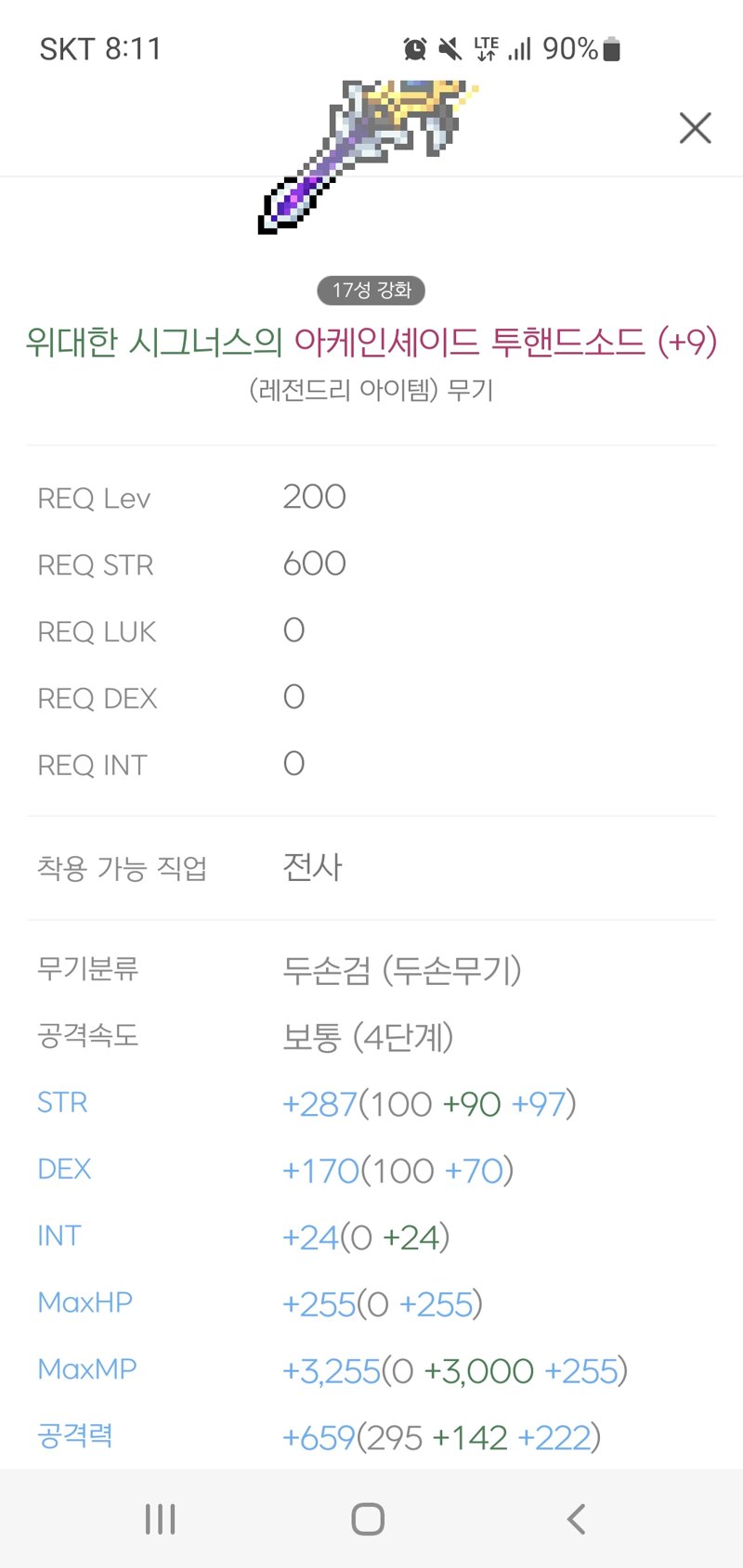 메이플스토리 인벤 베라섭 요거 무기 가격 괜찮나요 메이플스토리 인벤 질문과 답변 게시판