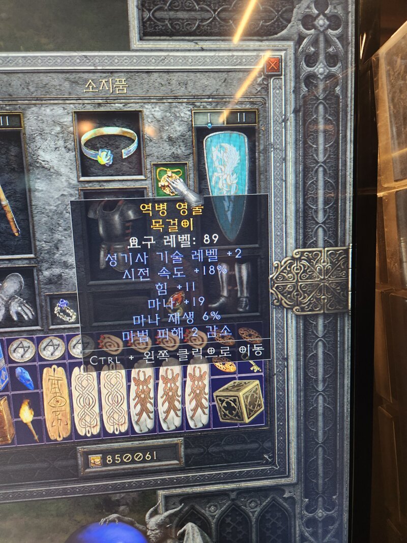 어제 구매한 크랲아뮬인데 감정 부탁드립니다 디아블로2 성기사 게시판 디아블로2 인벤