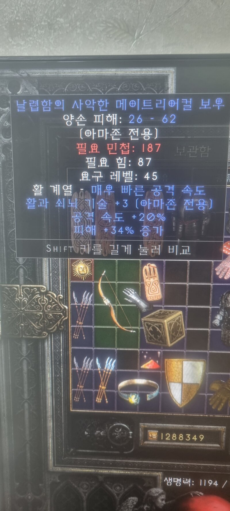 매직활 감정 부탁 드려요 디아블로2 득템and자랑 게시판 디아블로2 인벤