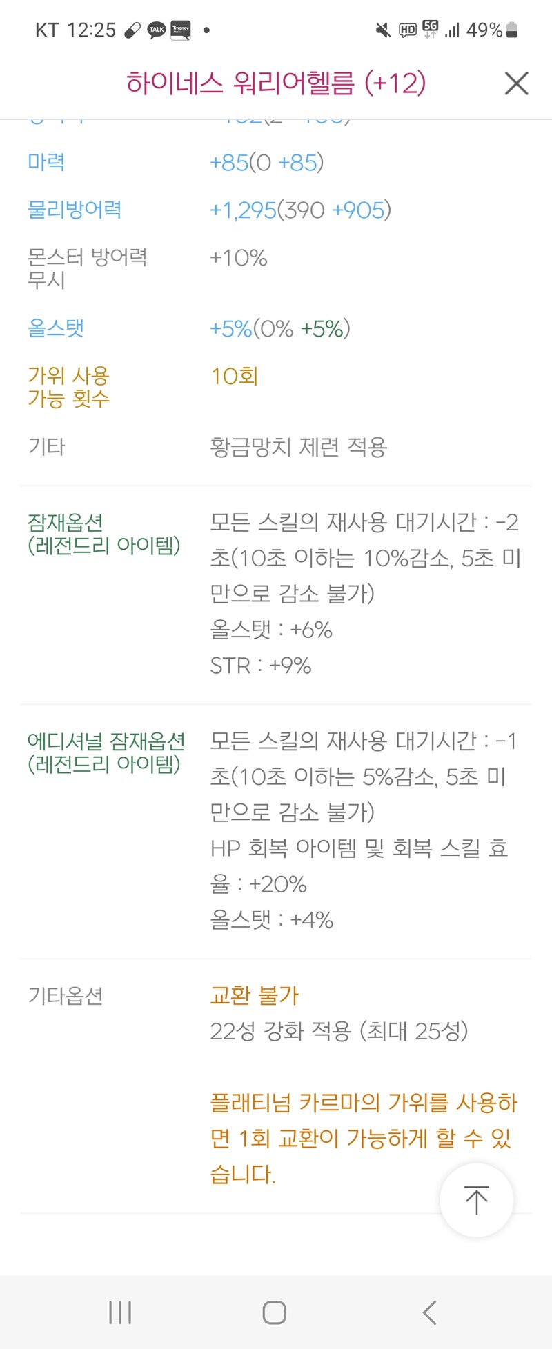 메이플스토리 인벤 아델 쿨뚝 3초인대 메이플스토리 인벤 전사 직업게시판