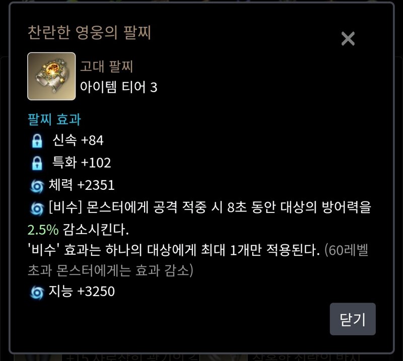 로스트아크 인벤 팔찌 졸업 가능할까요 로스트아크 인벤 바드 게시판