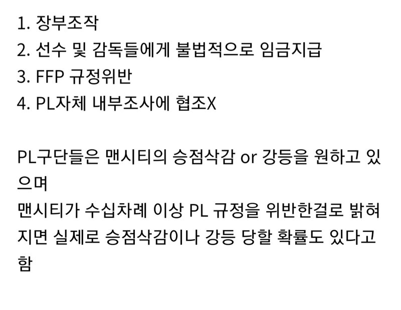 Fc 온라인 인벤 속보 맨시티 승점 삭감 될수도 Fc 온라인 인벤 자유게시판