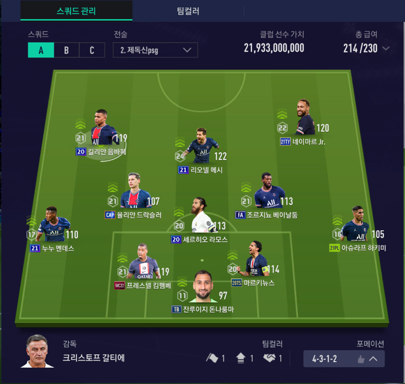 Fc 온라인 인벤 고수분들 어디부분을 바꿔야되나요 Fc 온라인 인벤 질문과 답변 게시판