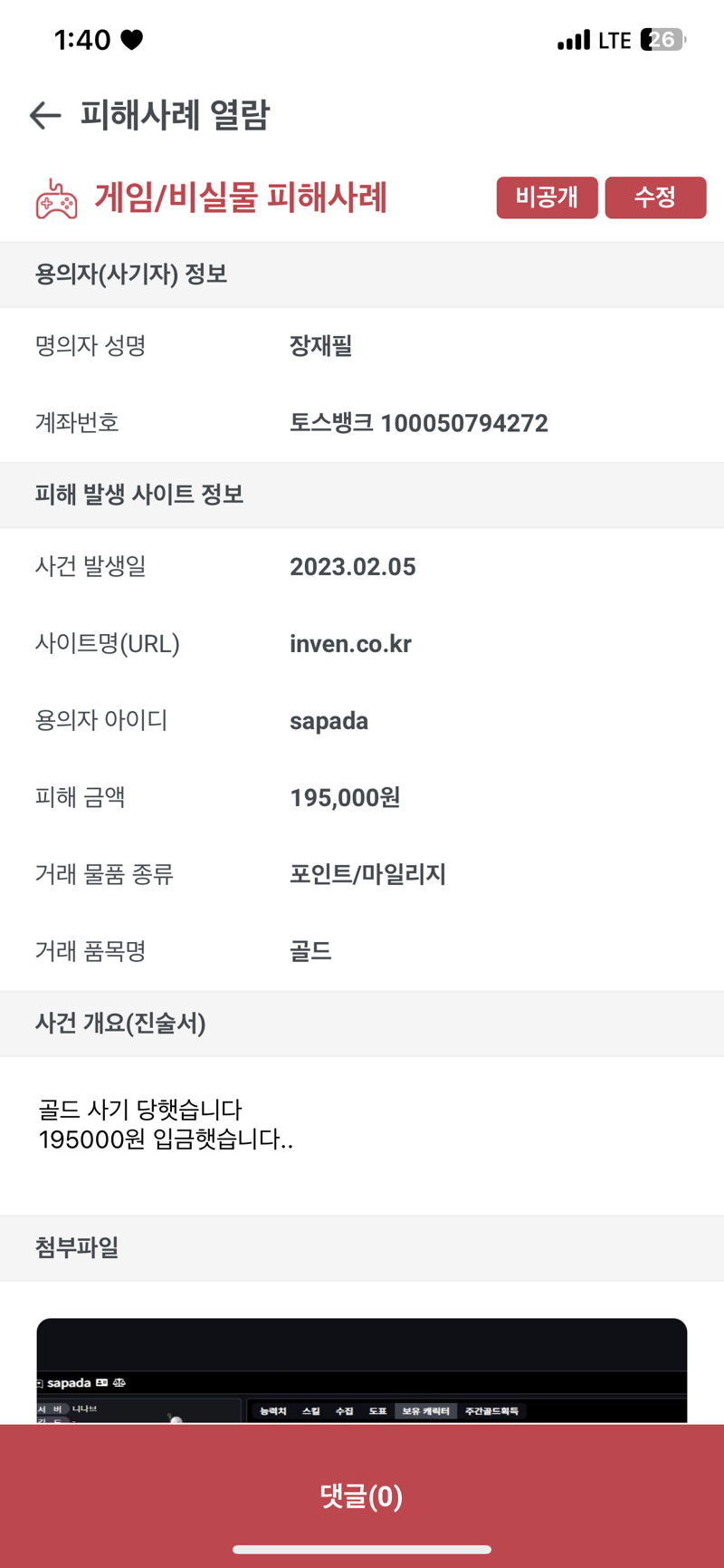 로스트아크 인벤 골드 사기꾼 Sapada 박제후 끝까지 가보려고 합니다 로스트아크 인벤 서버 사건사고 게시판