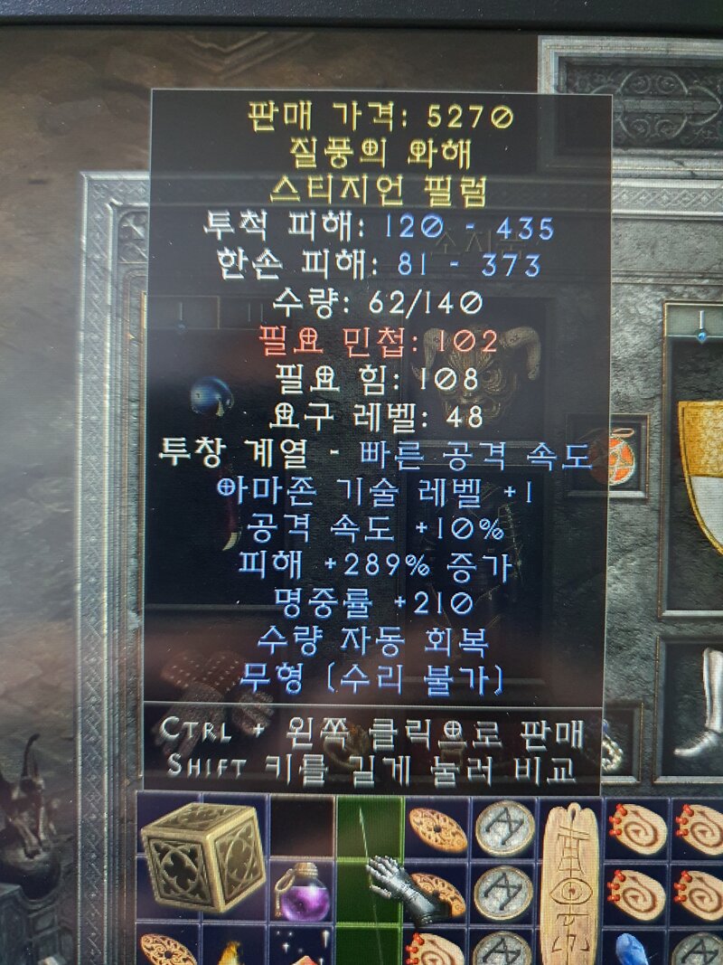 아마존 이런무기도 쓰나요 디아블로2 득템and자랑 게시판 디아블로2 인벤