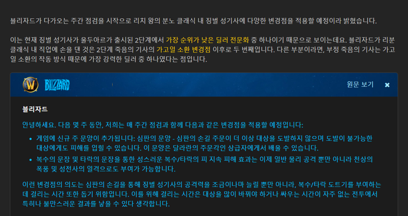 월드 오브 워크래프트 인벤 공식 징벌 기사 변경 예정 와우 인벤 클래식 게시판