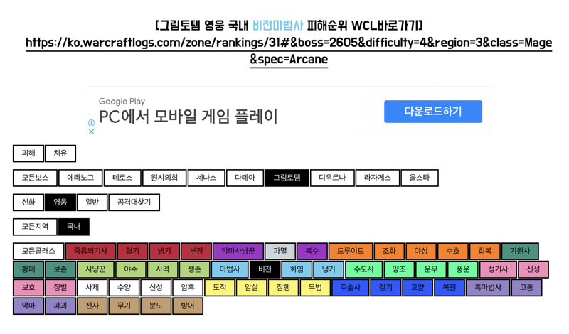 월드 오브 워크래프트 인벤 Wcl 직업별순위 Url바로가기 와우 인벤 확장팩 게시판