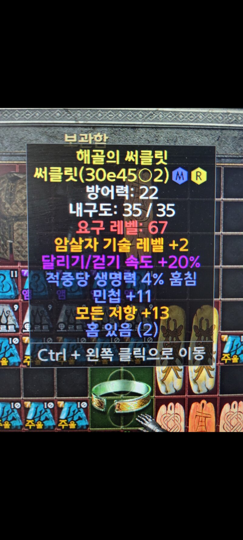 써클릿 감정 좀 해주세요 디아블로2 득템and자랑 게시판 디아블로2 인벤