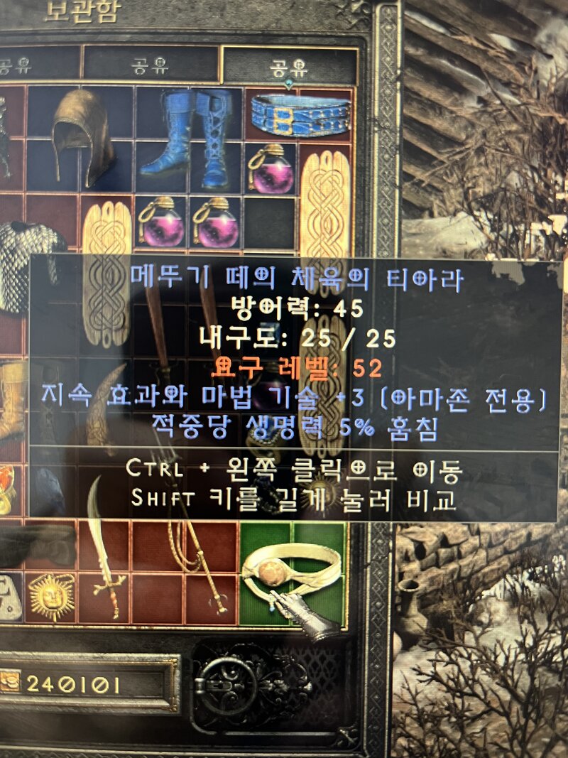 환 하면 될까요 디아블로2 득템and자랑 게시판 디아블로2 인벤