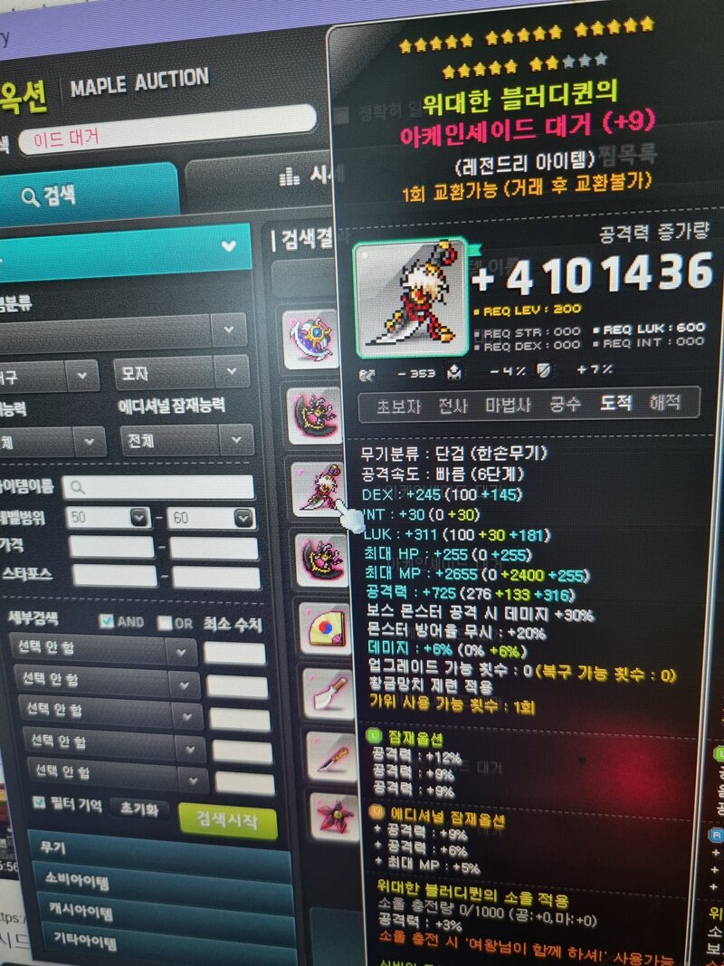 메이플스토리 인벤 시골섭 단검 질문 메이플스토리 인벤 도적 직업게시판