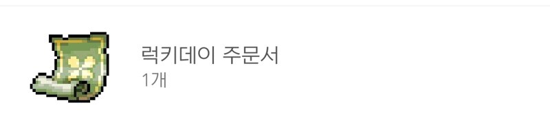 메이플스토리 인벤 고전 주문서 메이플스토리 인벤 자유게시판