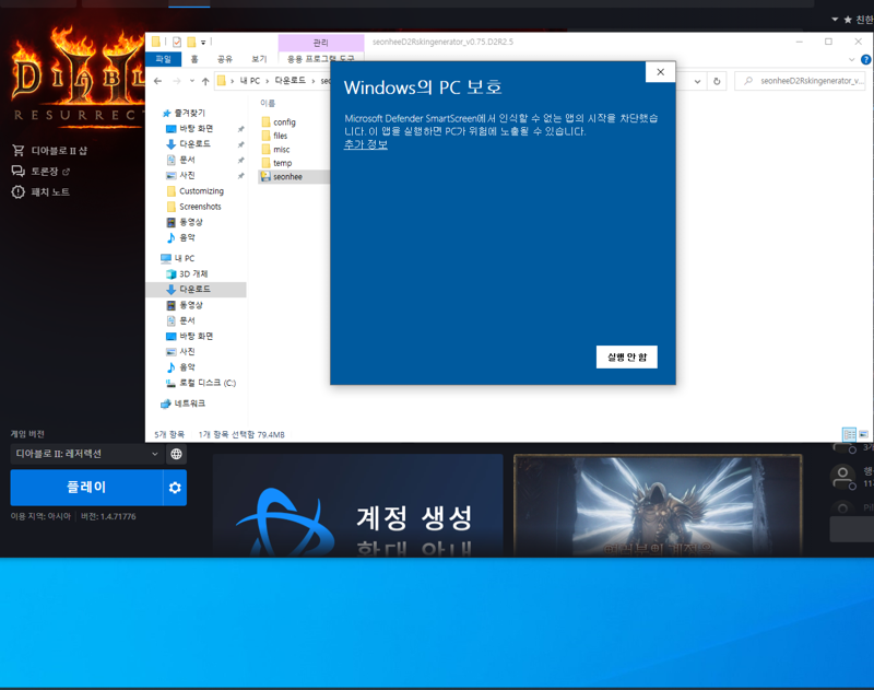 스킨설치 도와줘~ 디아블로2 자유 게시판 디아블로2 인벤