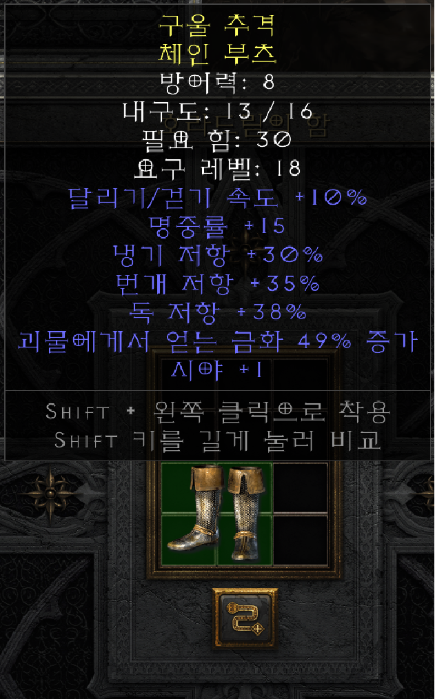레지 부츠입니다 그리형님 디아블로2 득템and자랑 게시판 디아블로2 인벤
