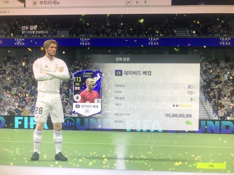 Fc 온라인 인벤 베컴 은카 성공 Fc 온라인 인벤 득템강화 자랑 게시판