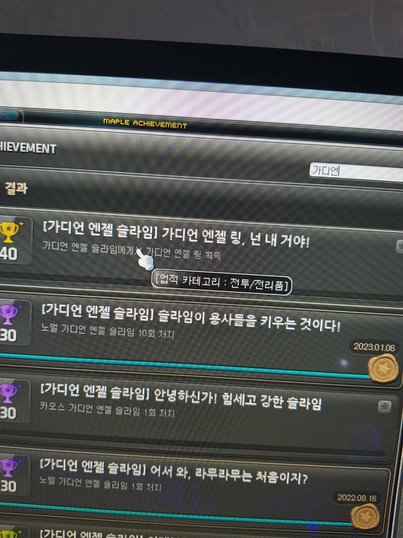 메이플스토리 인벤 루나서버 가엔링 먹튀범 아닙니다 메이플스토리 인벤 자유게시판
