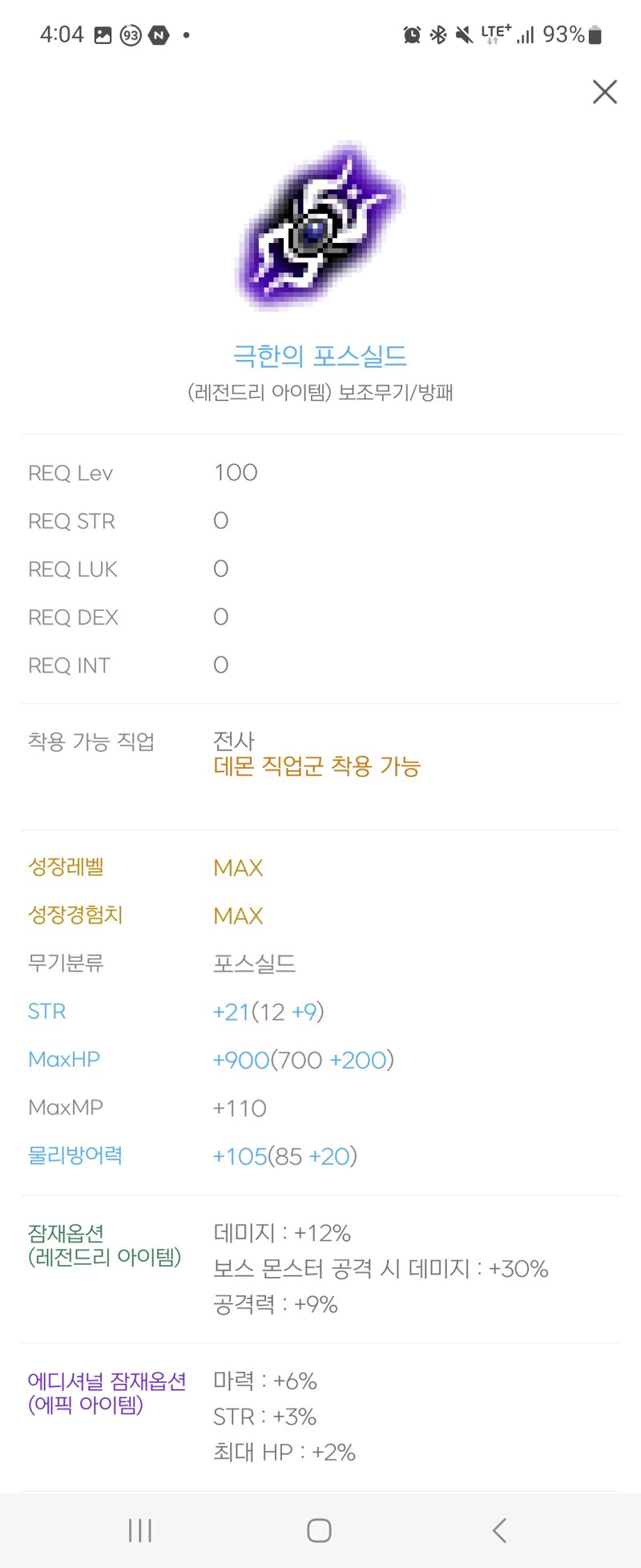 메이플스토리 인벤 데벤 진로 관련 질문 메이플스토리 인벤 전사 직업게시판