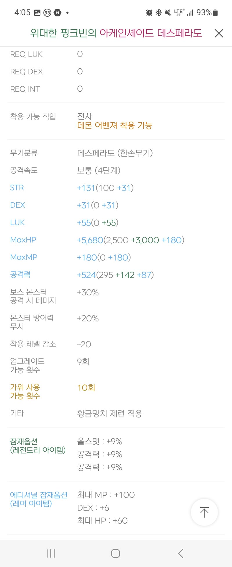 메이플스토리 인벤 데벤 진로 관련 질문 메이플스토리 인벤 전사 직업게시판