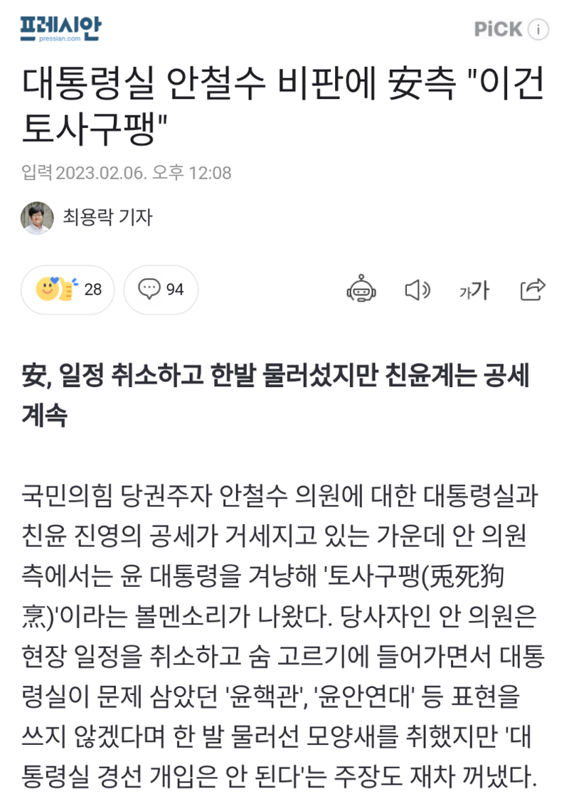 대통령실 안철수 비판에 安측 이건 토사구팽 오픈이슈갤러리 인벤