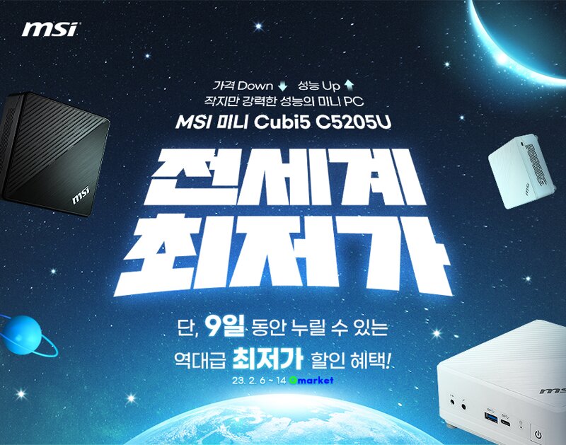 Msi 인벤 Msi 미니pc ‘cubi 5 C5205u 전세계 최저가 할인행사 진행 Msi 브랜드 뉴스