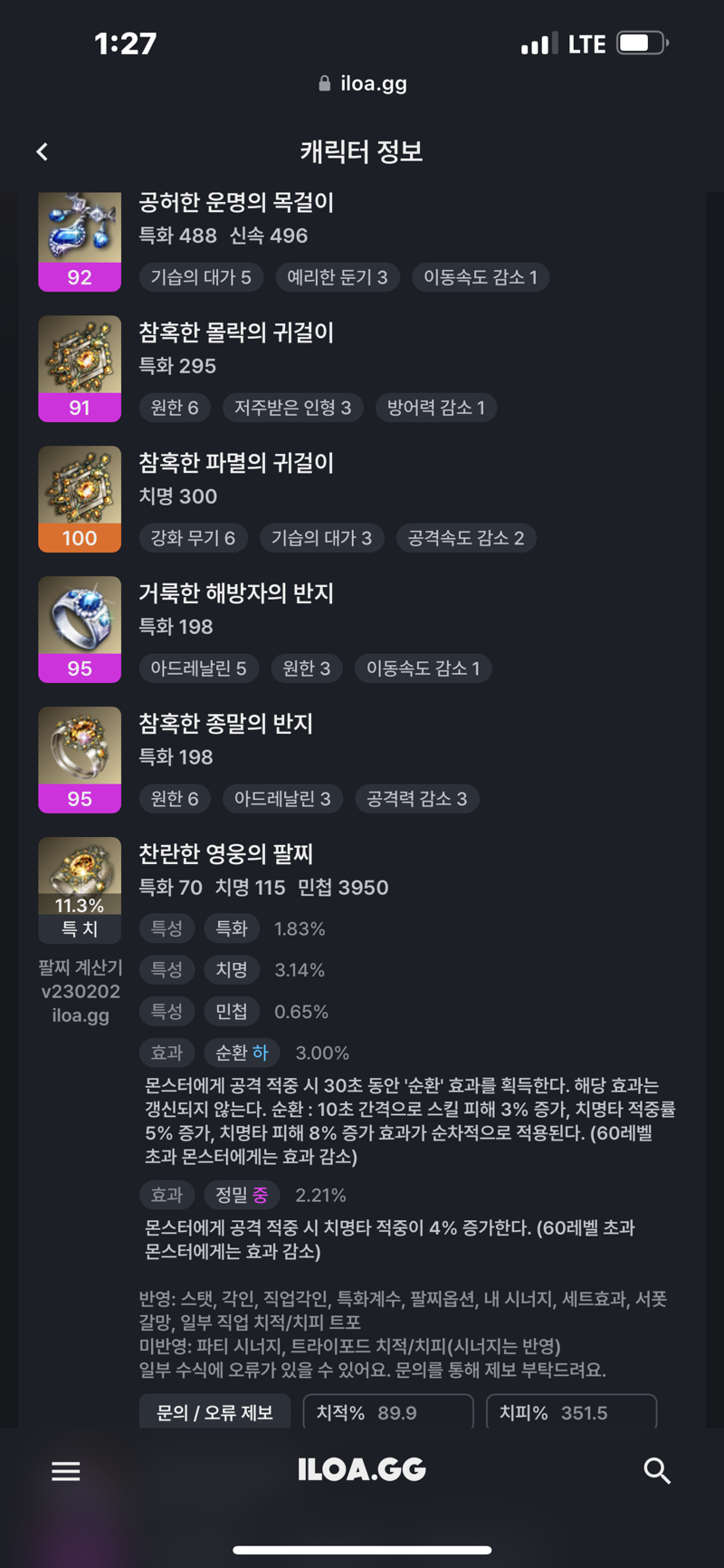 로스트아크 인벤 치명 귀걸이 특화 로스트아크 인벤 데빌헌터 게시판